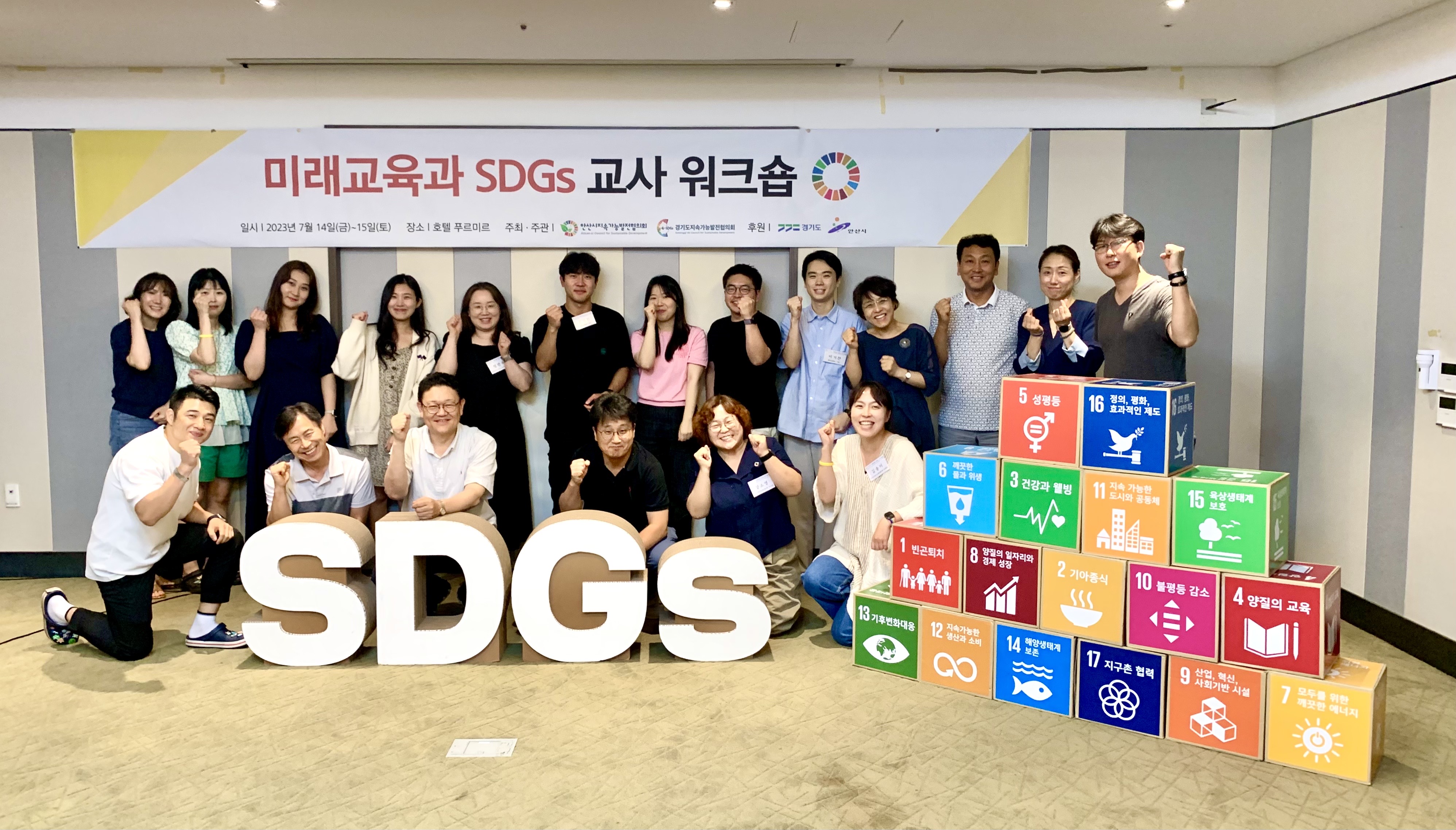 안산시지속가능발전협의회 : [230717] 학교에서 지속가능발전교육 본격화 시도 -안산지속협, 미래교육과 SDGs 교사워크숍 진행